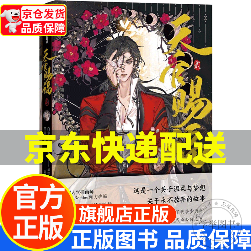 天官赐福 贰 2谢怜花城菩荠生活小事亚克力双人立牌（乌索亲绘）