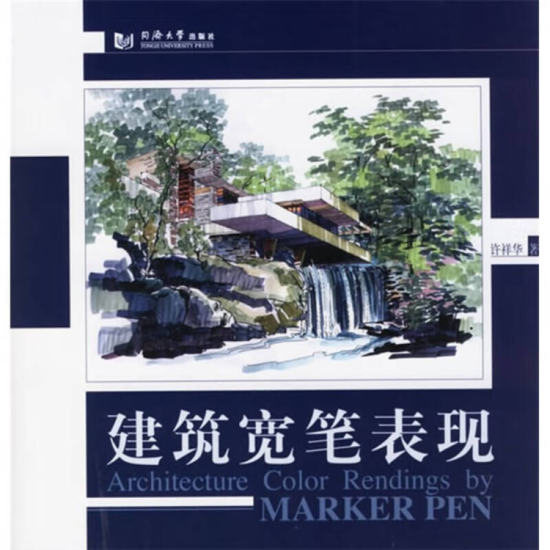 建筑宽笔表现【好书】