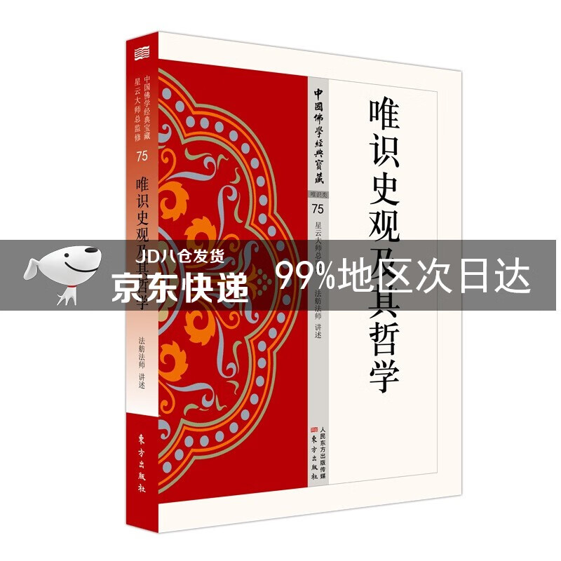 唯识史观及其哲学