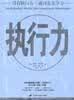 执行力 大卫·伯恩