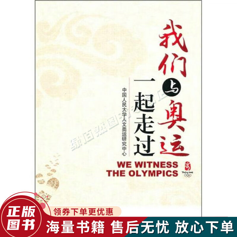 我们与奥运一起走过