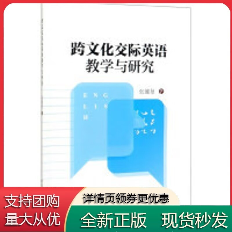 跨文化交际英语教学与研究