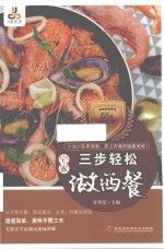 三步轻松做西餐