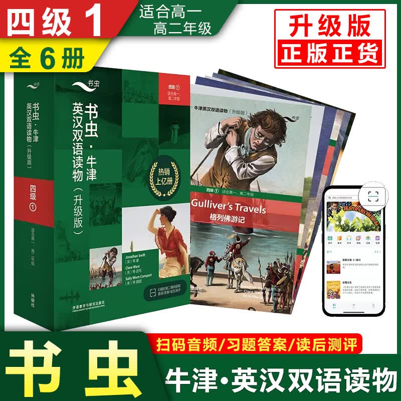 书虫牛津英汉双语读物 升级版 四级1 适合高一高二年级 高中中学生课外阅读专项训练英语阅读分级书籍 外语教学与研究出版社