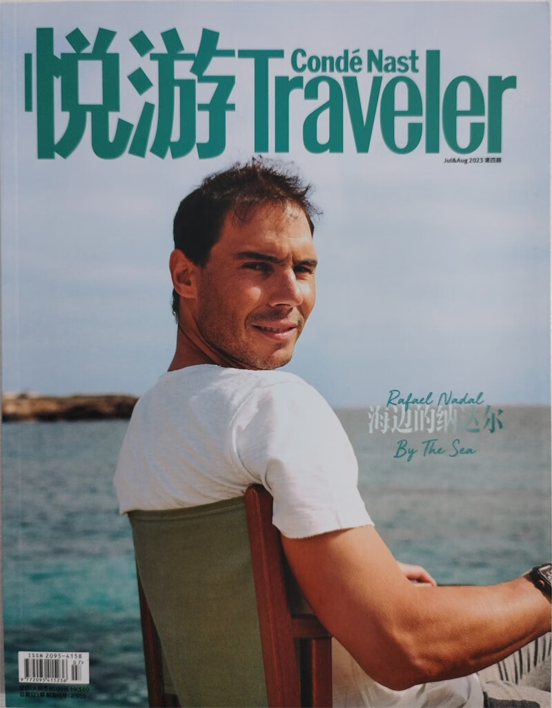 悦游 2023年第4期（双月刊）时尚旅游生活 旅游地理 本期十周年纪念刊