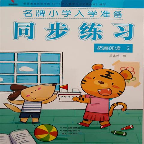入学准备思维拼音拓展同步练习 草绿色