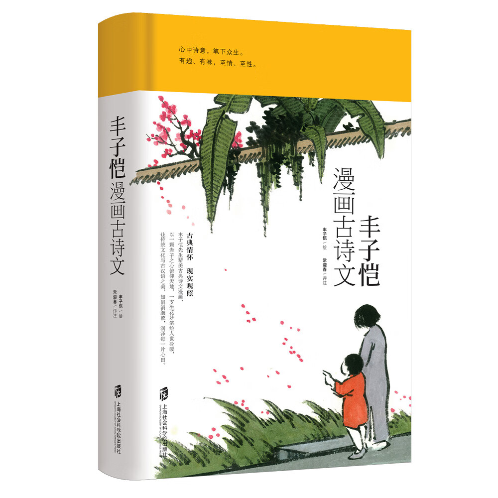 丰子恺漫画古诗文