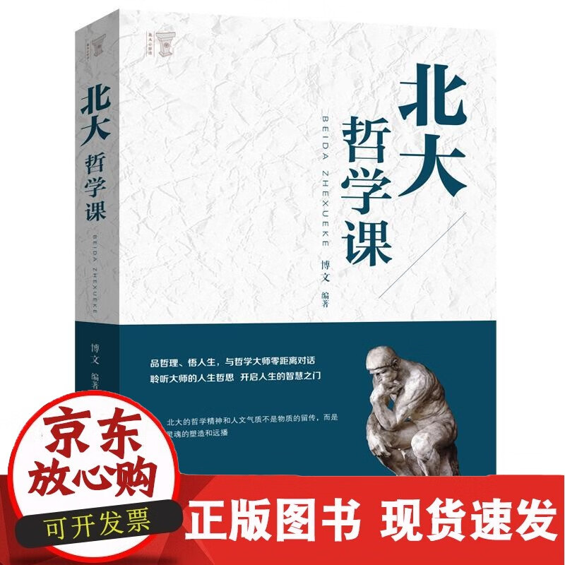 北大哲学课博文 励志与成功书籍