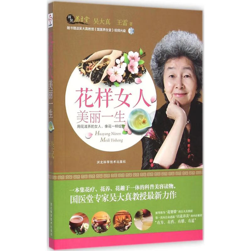花样女人美丽一生