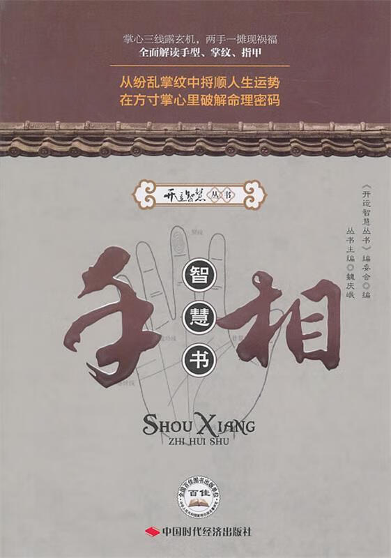 手相智慧书【现货】