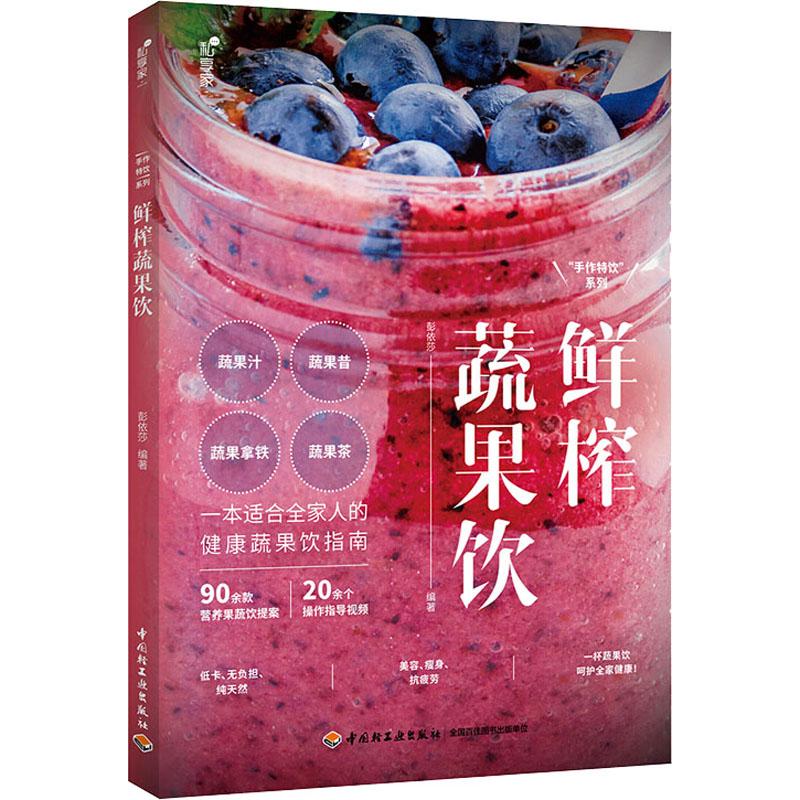 鲜榨蔬果饮