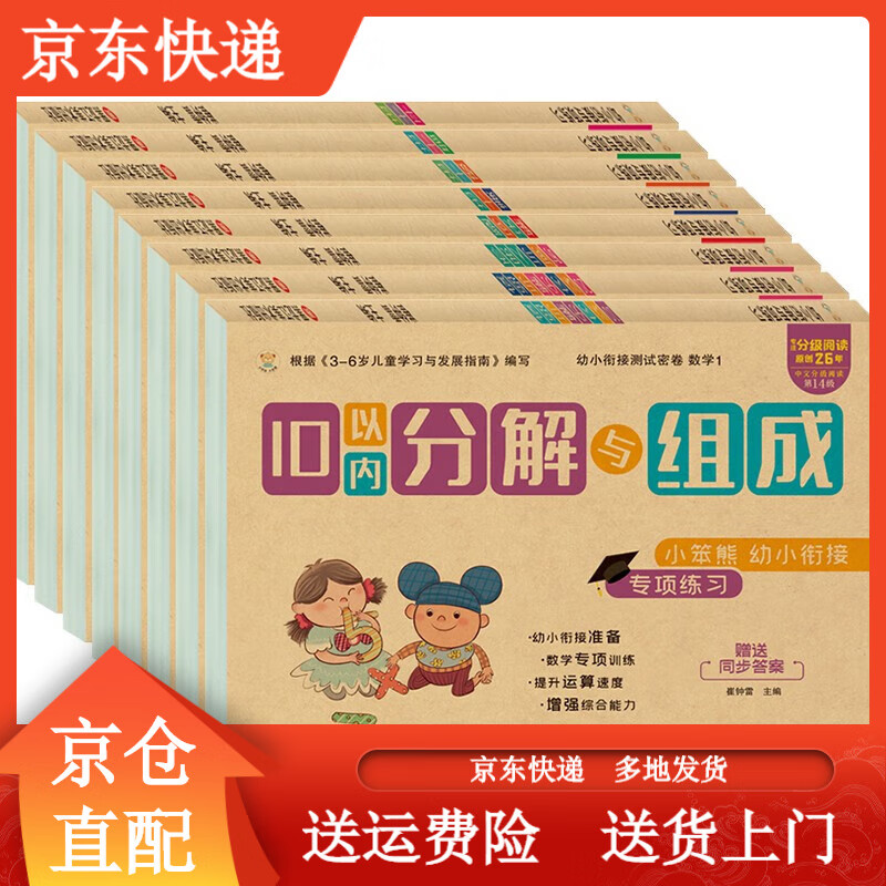 中小学教辅小笨熊 幼小衔接 专项练习系列全8册