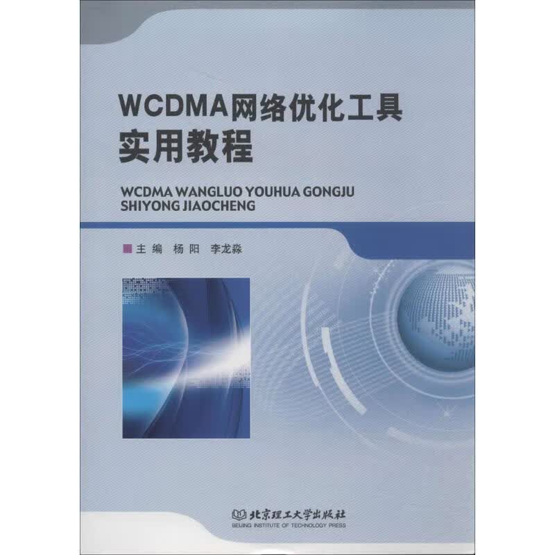 WMA网络优化工具实用教程