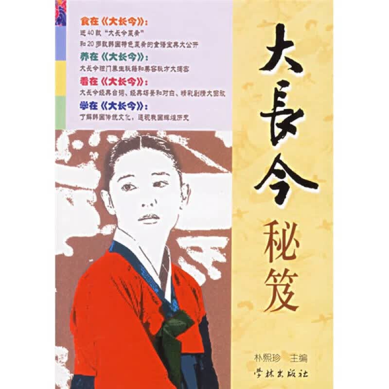 大长今秘笈【好书】