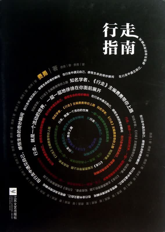 行走指南