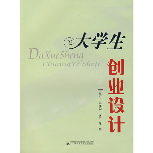 大学生创业设计【好书】