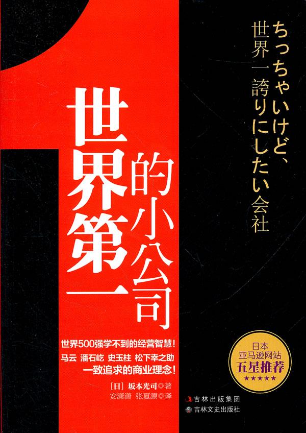 世界的小公司