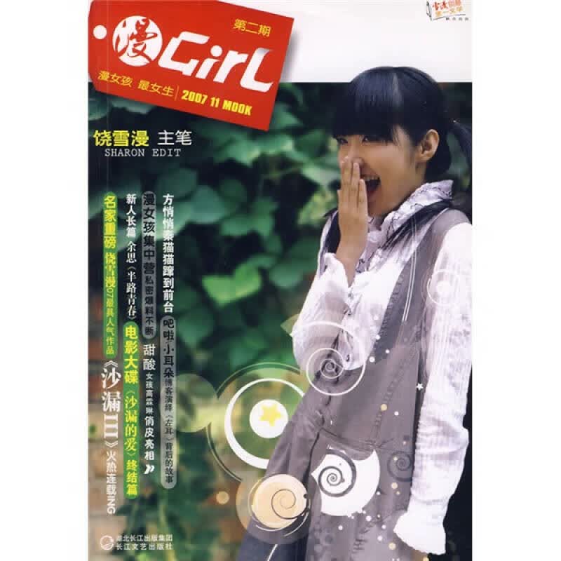 【书】漫Girl
