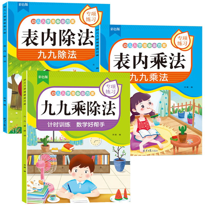 二年级口算题卡上册下册全套九九表内乘法除法口诀表练习题人教版小学生数学思维训练口算题卡计算题专项强化 【三本】表内乘法+除法+九九乘除法 小学通用