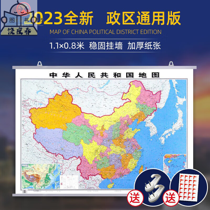 中国挂图2023全新升级加厚高清1.1米*0.8中华人民共和国知识版带地形全国行政区