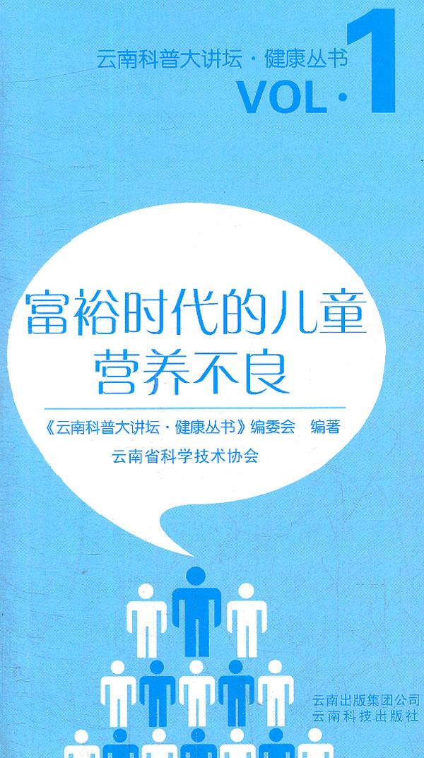 富裕时代的儿童营养不良》