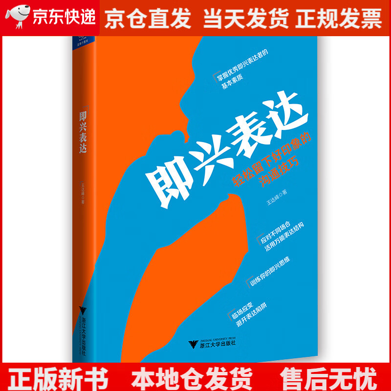 即兴表达《现货速发》，