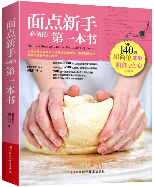 面点新手必备的第一本书