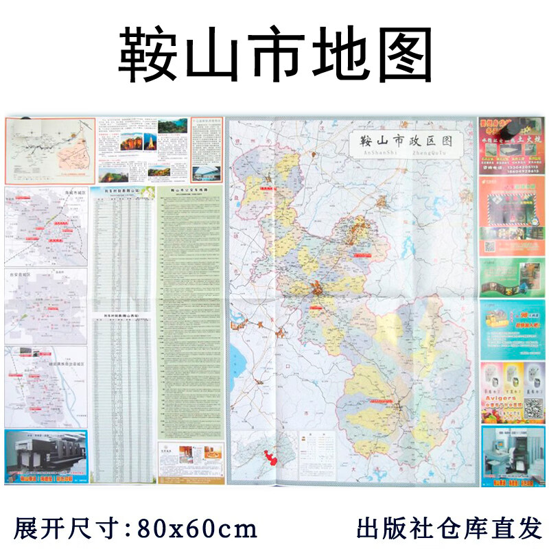 鞍山市地图 辽宁省鞍山市旅游交通地图 区域图 城区图 街道地图