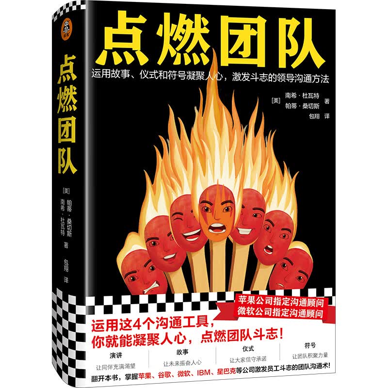 读客·领导学：点燃团队【塑封】 9787549631537