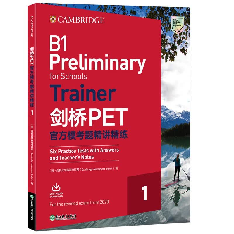 新东方剑桥PET官方模考题精讲精练1 新题型Trainer B1 Preliminary Schools