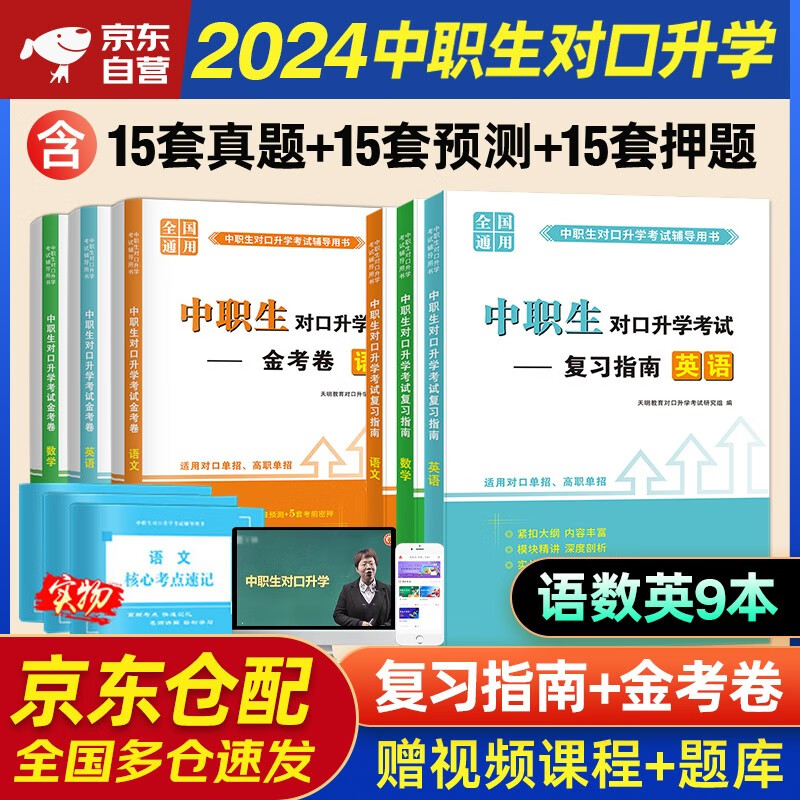 2024中职生对口升学考试总复习必刷题中专升大专高职高考对口单招语文数学英语考试复习资料专用教材历年真题模拟试卷练习题题库贵州浙江安徽山东河南陕西山西河北江西江苏福建广东广西四川山东云南辽宁省