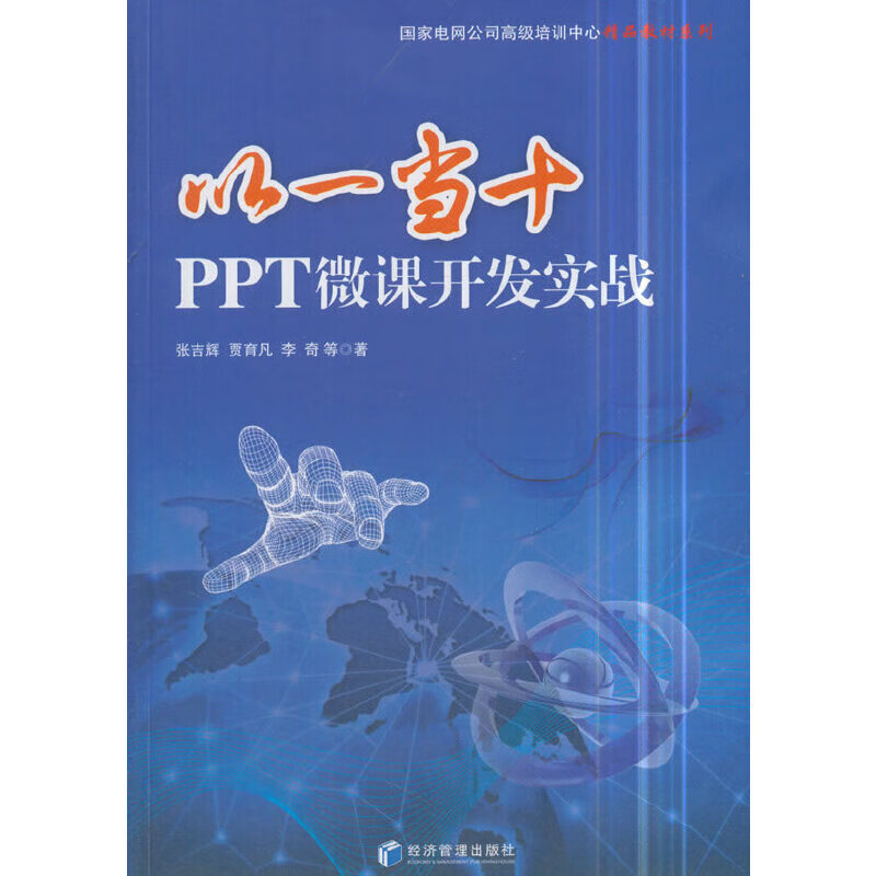 以一当十：PPT微课开发实战