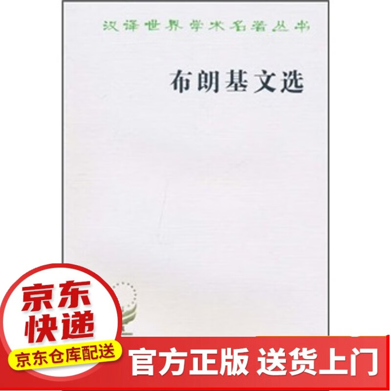 汉译名著本【以所选系列为准】【已您下单选择的系列、颜色发货】 布朗基文选