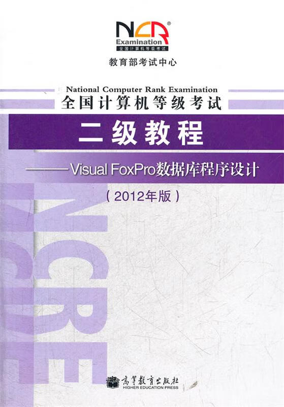 全国计算机等级考试二级教程【，放心购买】