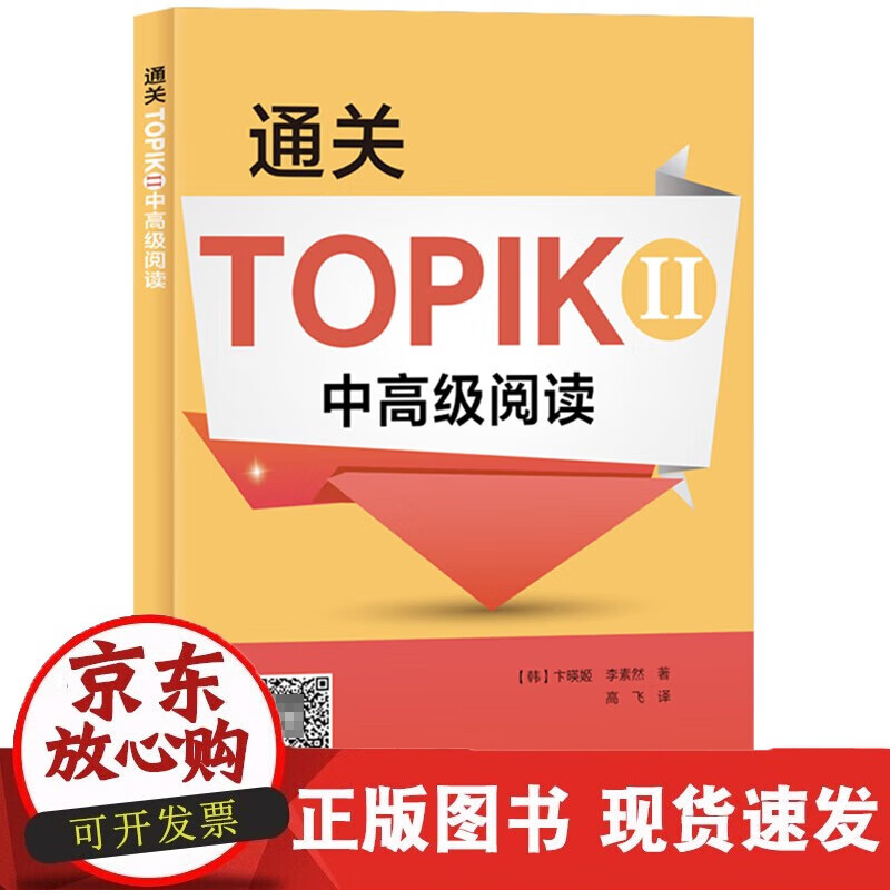 速发 通关TOPIK中阅读