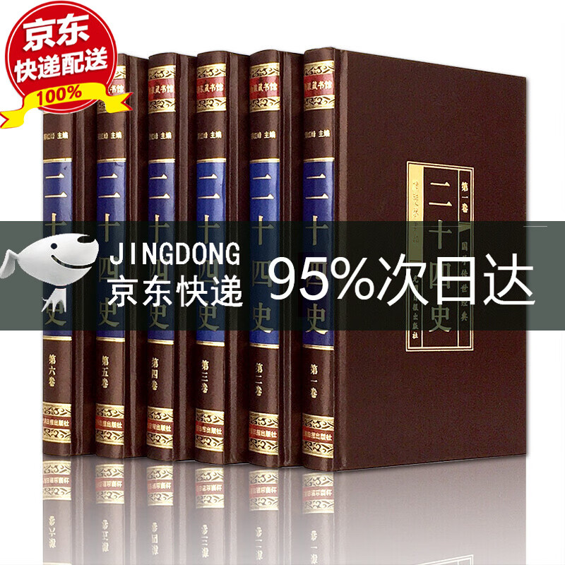 史记（全六卷 绸面精装插盒珍藏版） 二十四史