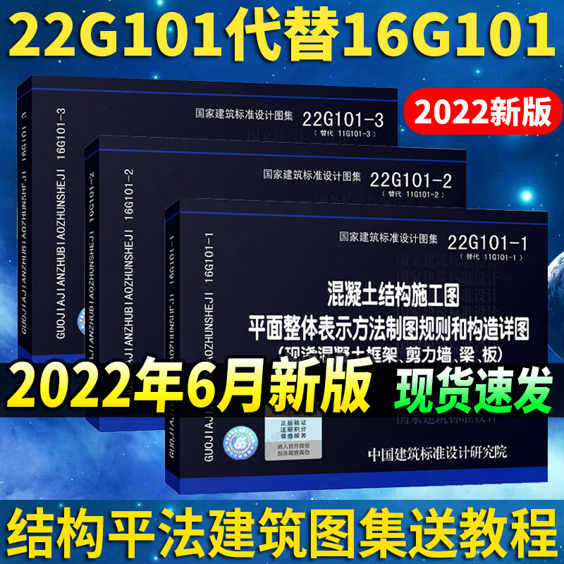 22G101系列图集全套3本图集图集22g101-1/2/3全套平法钢筋图集混凝土结构施工图替代16