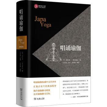 唱诵瑜伽
