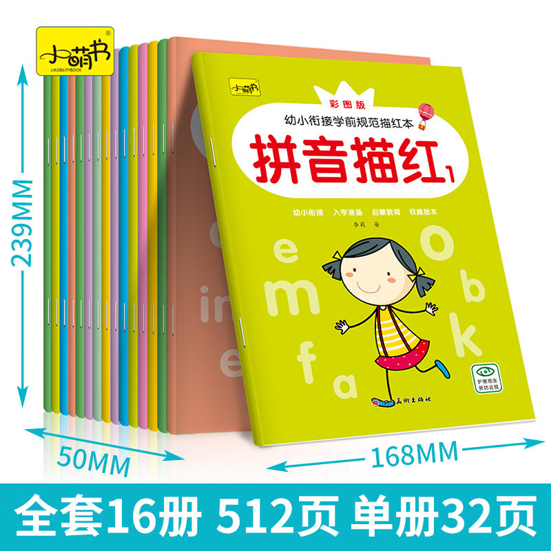幼小衔接学前规范描红本字3-6岁幼儿园数拼音汉字偏旁部首英语汉字拼音数字描红本幼儿园中班大班学前笔顺偏旁英语加减幼小衔接 幼小衔接学前规范描红本（全套16册）
