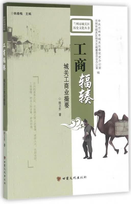 工商辐辏