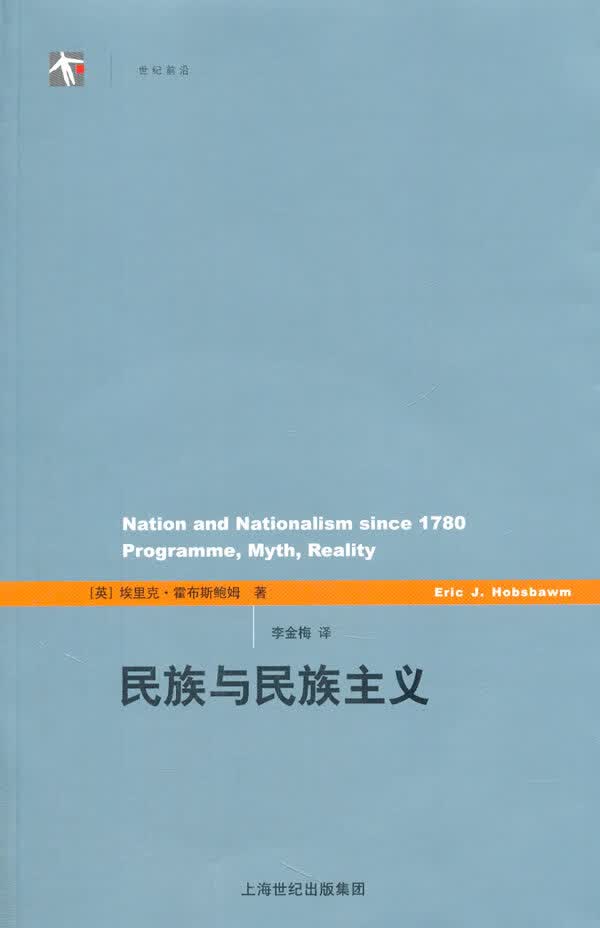 民族与民族主义【特惠】