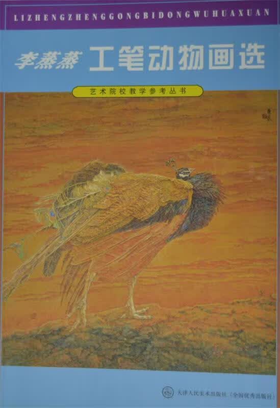李蒸蒸工笔动物画选