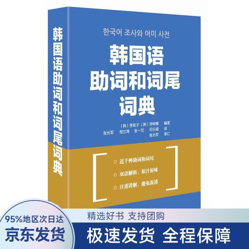 韩国语助词和词尾词典