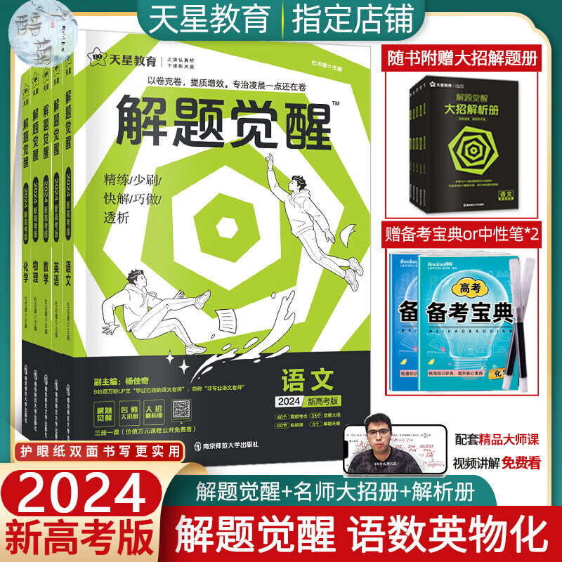2024版】天星 解题觉醒 王羽一化儿 [2024版] 新地区 [2024版]数学