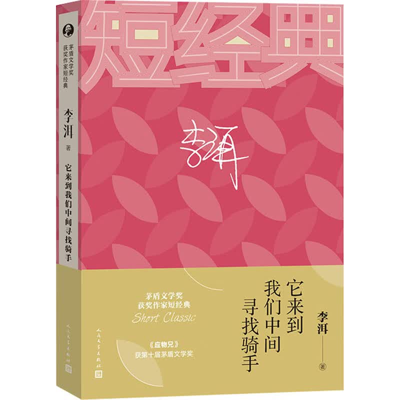 它来到我们中间寻找骑手