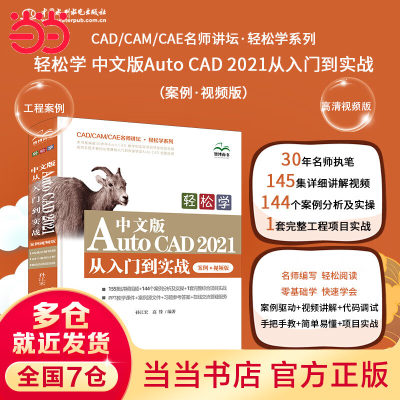 cad 教程cad自学书籍中文版AutoCAD2021从入门到实战cad2021视频教程cad机械设计三维制图实战案例