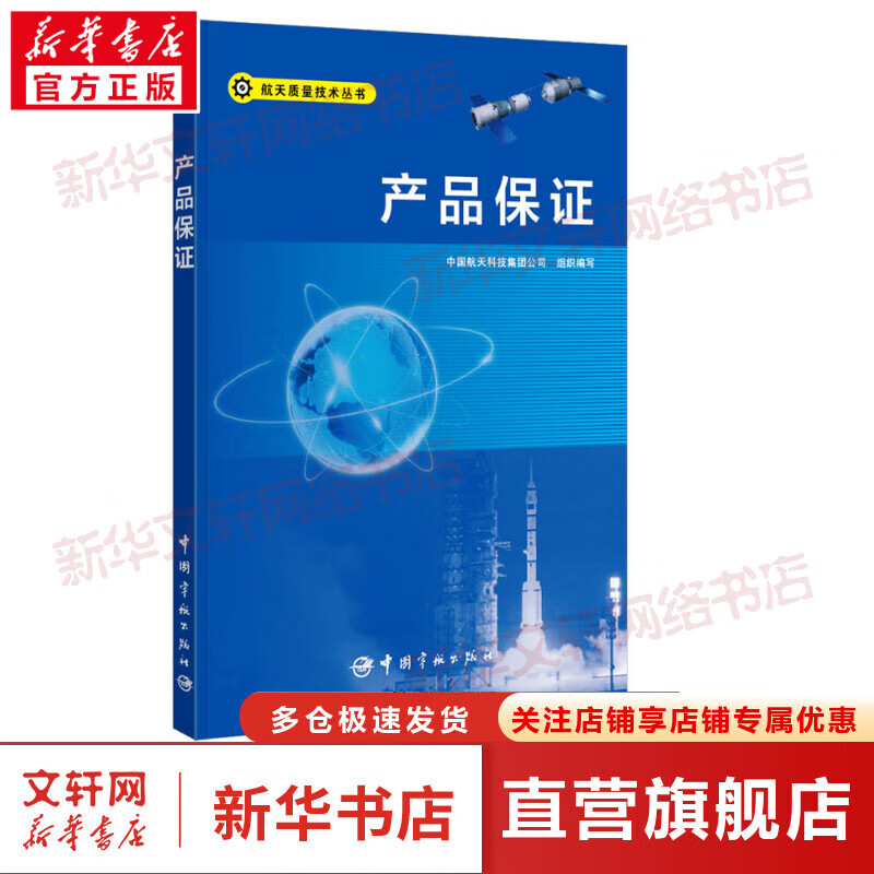 产品保证 图书
