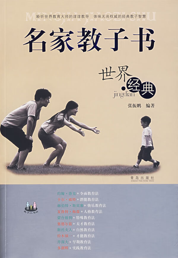 名家教子书 世界经典【特惠】