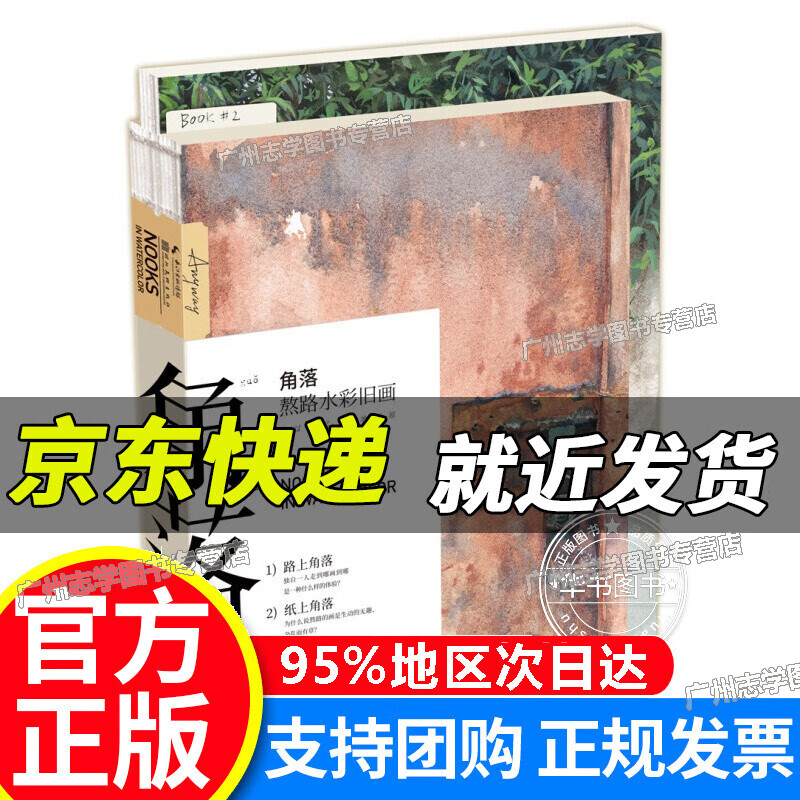 角落 熬路水彩旧画
