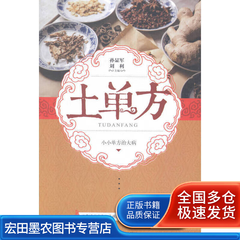 土单方【好书】